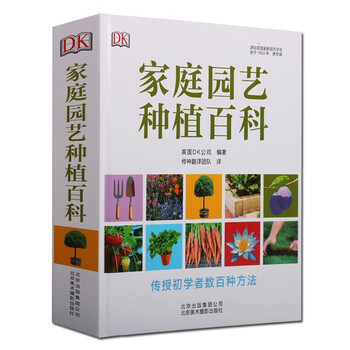 DK家庭园艺百科 家庭园艺种植百科 庭院景观花园设计花草种植教程指导书籍 北京美术摄影