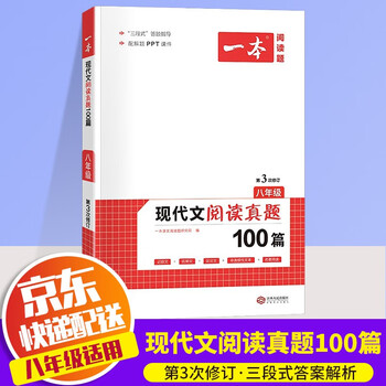 2022八年级一本现代文阅读真题100篇人教版初二8年级语文阅读理解专项训练阅读技能提升同步练习题册
