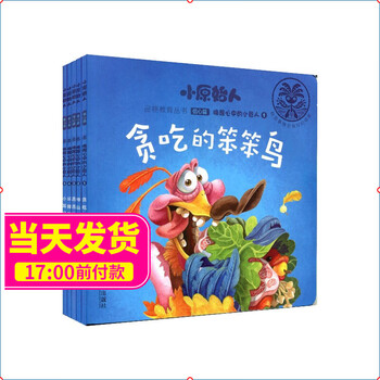 【现货包邮】小原始人品格教育图书唤醒心中的小巨人杂志铺 益智学习脑力开发游戏绘本儿童睡前故事书