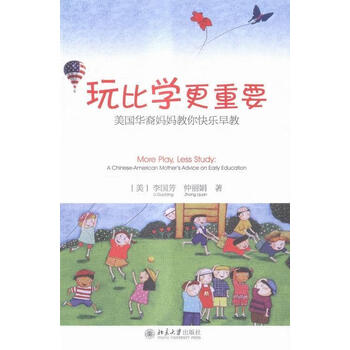 玩比学更重要 李国芳 育儿/家教 9787301257944
