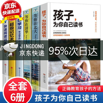 2022新版 高效学习法等你在清华北大哈佛凌晨四点半孩子为你自己读书 所谓学习好 大多是方法 好初高中学生学霸笔记效率提分手册书籍 高效学习清华北大6册