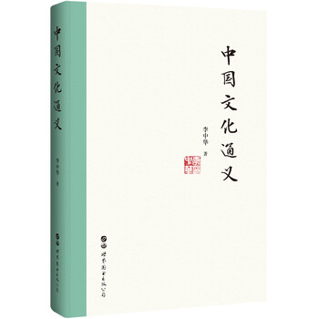 中国文化通义 入围2020年中国好书榜