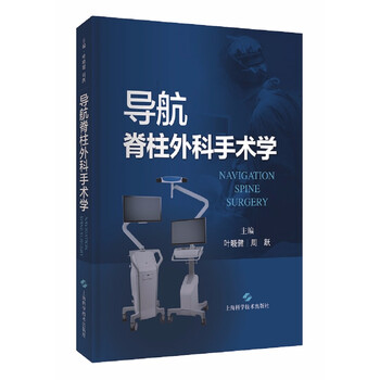 导航脊柱外科手术学