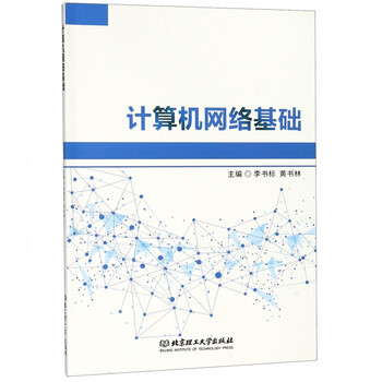 计算机网络基础