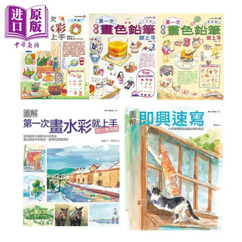 水彩＋色铅笔一次学会套书（共五册） 港台原版 刘国正 张琼文 易博士 绘画技巧