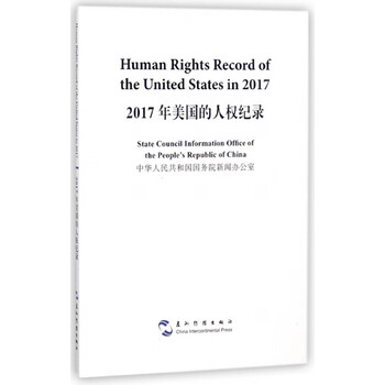 2017年美国的人权纪录