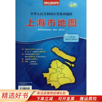 中华人民共和国分省系列地图上海市地图折叠袋装
