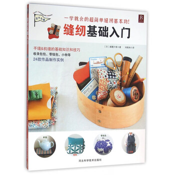 缝纫基础入门