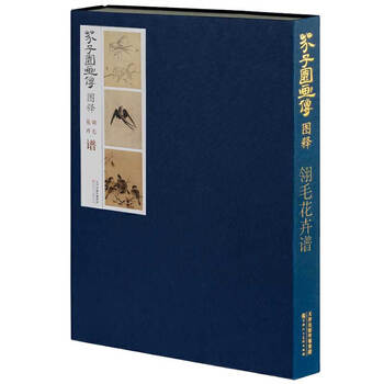 芥子园画传图释 翎毛花卉谱