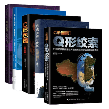 C形包围+C形包围II+盛世狼烟（新版）+戴旭与美军中国通的战略对话+戴旭讲甲午战争（5册）