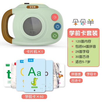 【幼师推荐】幼儿早教认知识字卡片儿童宝宝启蒙学习机看图认字拼音古诗 【绿色】【学前套装】【60张学前卡+学习机】