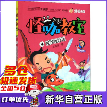 怪咖教室(4世界怪好玩)