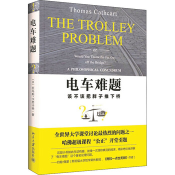电车难题