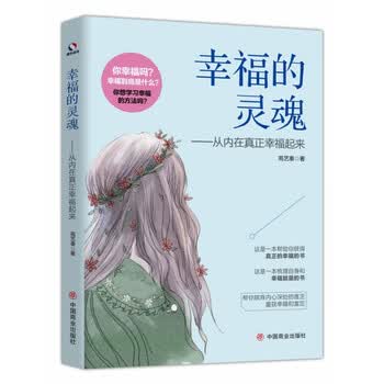 幸福的灵魂
