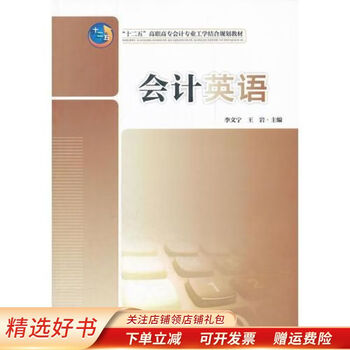 会计英语