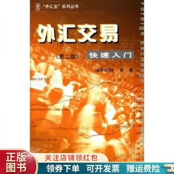 外汇交易快速入门 许强