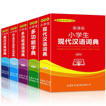新课标小学生字典五本（定制平装 套装共5册）