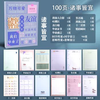 100页红同学录个性创意小学生六年级毕业纪念册古风初中生男生 【100张】诸事皆宜【赠笔2支】