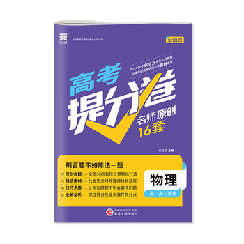 2022 高考提分卷 物理