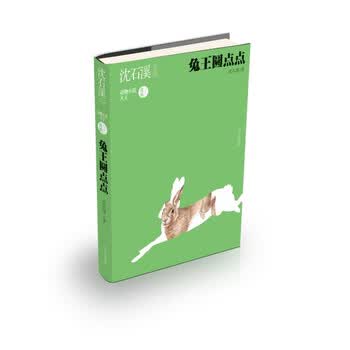 沈石溪作品--兔王圆点点