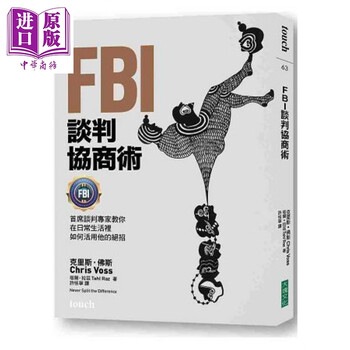 FBI谈判协商术 港台原版 克里斯.佛斯 大块文化