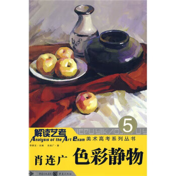 肖连广色彩静物【正版图书】
