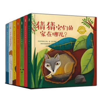 宝贝的猜猜翻翻书（套装共8册）