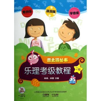 乐理2级视唱练耳考级教程 