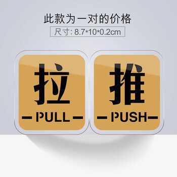 亚克力推拉标牌玻璃门贴推拉牌标识牌提示牌推拉标志牌贴牌 A款（一对）