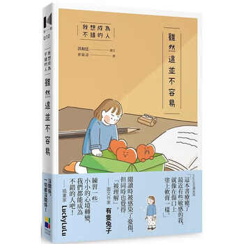 预售 原版进口书 洪和廷我想成为不错的人 虽然这并不容易大田