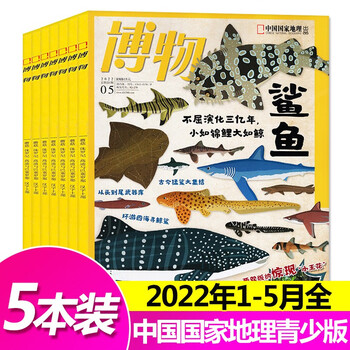 博物杂志2022年1/2/3/4/5月 共5本打包 青少年版博物君式科普百科期刊读物中国国家地理出品