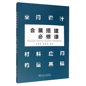 会展搭建必修课