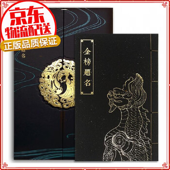 谜宫·金榜题名（经典版）故宫迷宫烧脑解谜游戏2 纸上故宫解密书 迷宫如意琳琅图籍图集