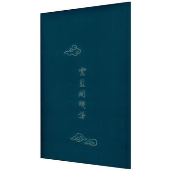 云蓝阁笺谱(32张) 云蓝阁 著 雕塑、版画