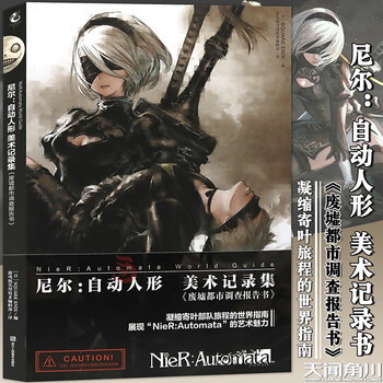正版 尼尔 自动人形 美术记录集 废墟都市调查报告书中文版尼尔画集原画艺术设定集动漫画册 天闻角川