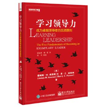 学习领导力