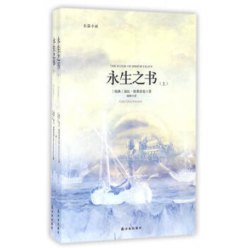 永生之书(上下)