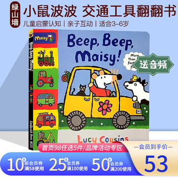 大开本 小鼠波波翻翻书 Beep Beep Maisy 英文原版绘本儿童启蒙交通工具认知纸板 Lucy Cousins 正版进口英语图画故事书籍