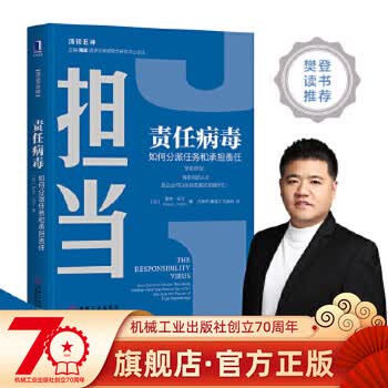 责任病毒-如何分派任务和承担责任 [加]罗杰·马丁（Roger L. Martin） 担当；执行；