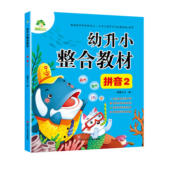 幼升小整合教材同步练习 幼儿学前拼音 学前练习册 大班学前班入学准备幼升小练习册