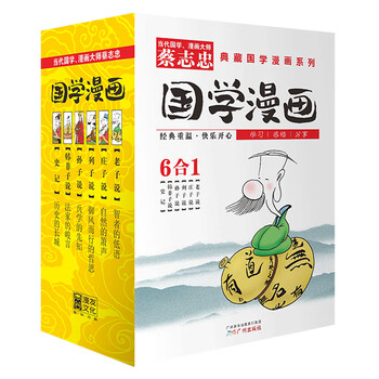 典藏国学漫画系列 漫画书 卡通书 儿童书籍