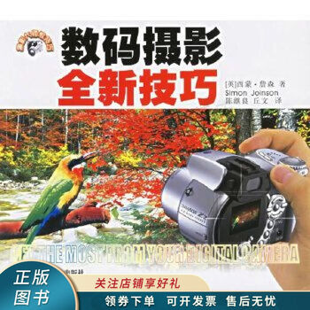 数码摄影全新技巧