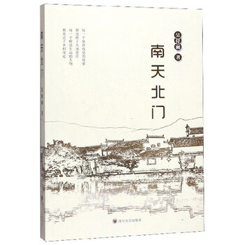 【京联正品】南天北门吴付刚9787569033304