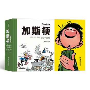 正版 加斯顿  漫画作品集（精装）9787535692603
