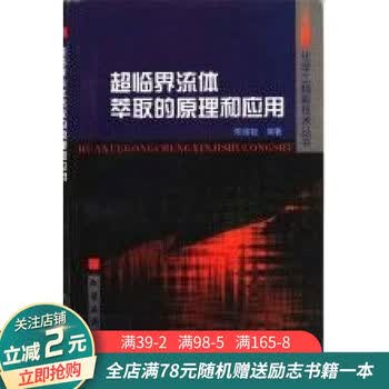 超临界流体萃取的原理和应用