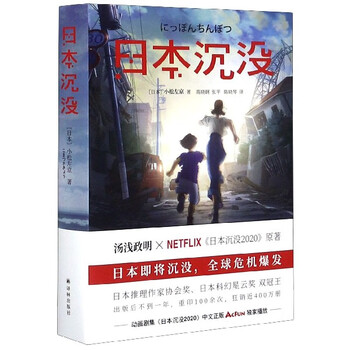 日本沉没