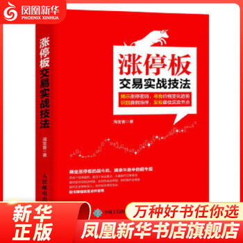 涨停板交易实战技法