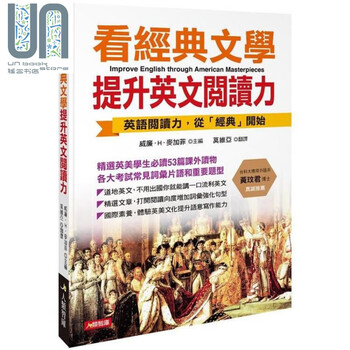 看经典文学提升英文阅读力 港台原版 威廉.H.麦加菲 人类文化 英语语言学习