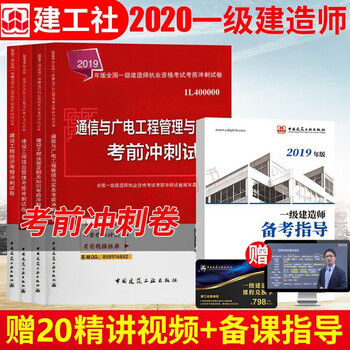 备考2022年一建一级建造师2022年 4本套 通信与广电专业试卷历年真题