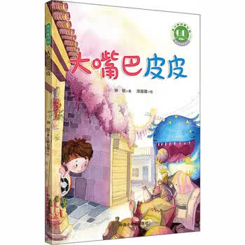 大嘴巴皮皮